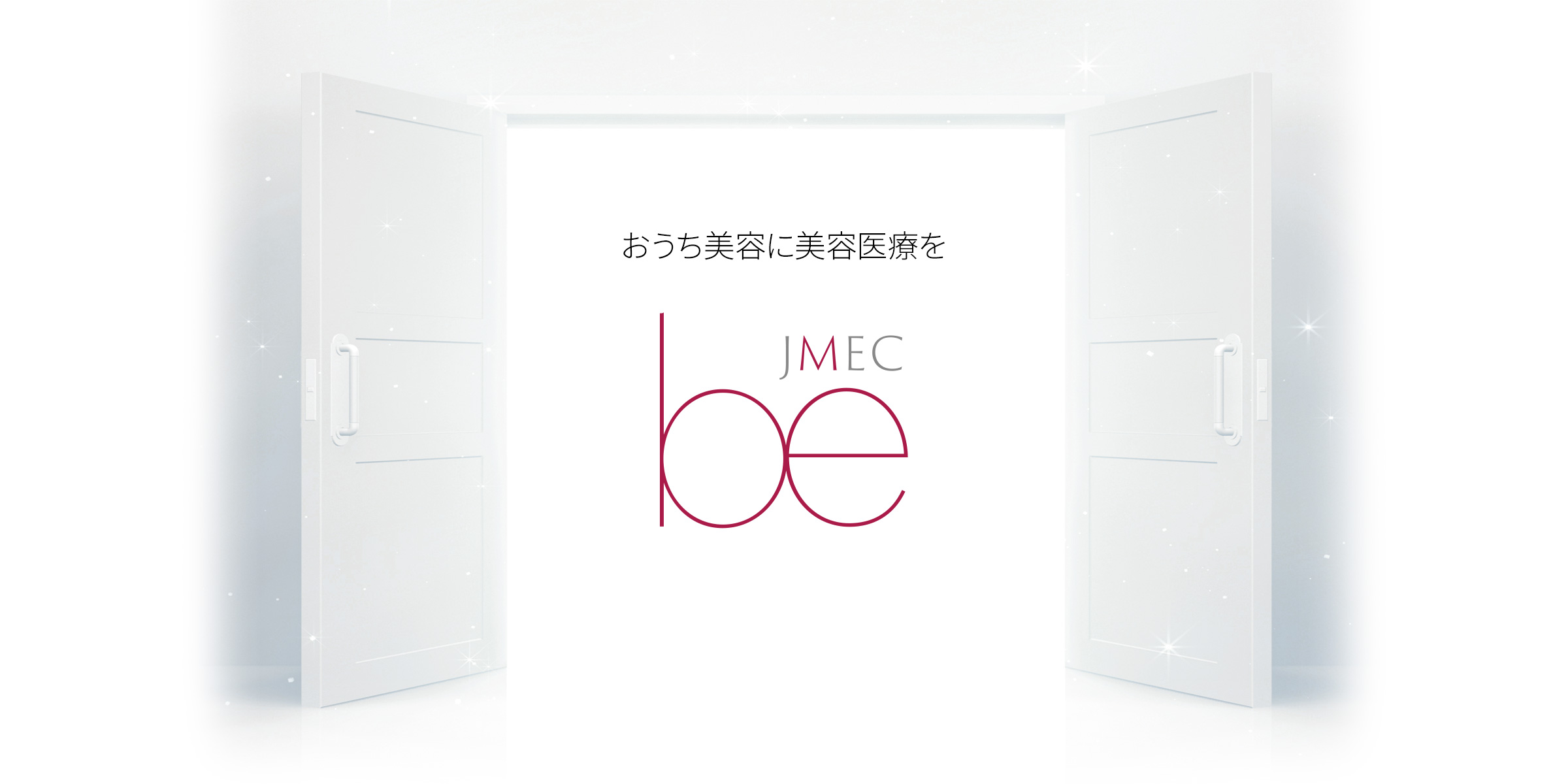 JMEC beとは｜【公式】JMEC be（旧ビューテリジェンス）｜おうち美容に美容医療を「ジェイメックビー」