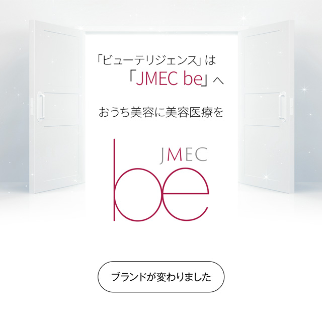 【公式】JMEC be（旧ビューテリジェンス）｜おうち美容に美容医療を「ジェイメックビー」